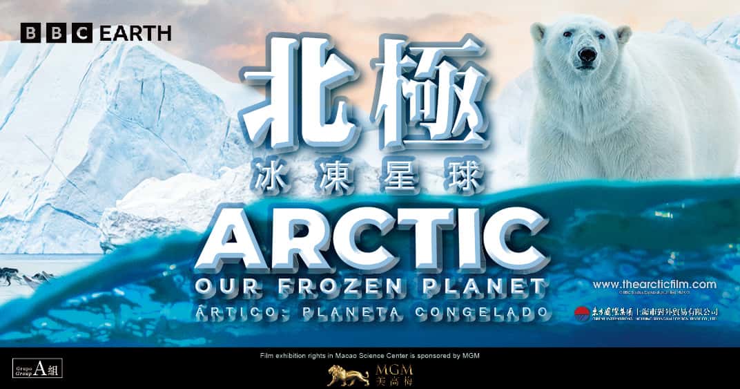 MACAO SCIENCE CENTER