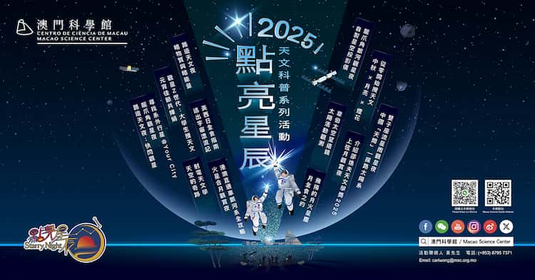 MACAO SCIENCE CENTER