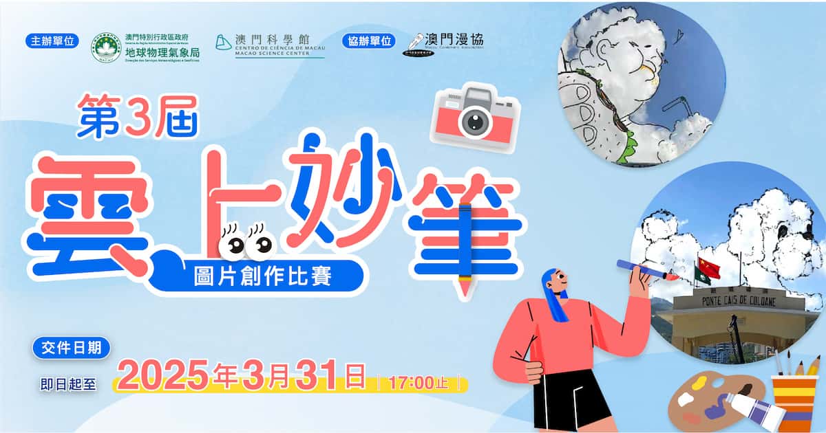 MACAO SCIENCE CENTER