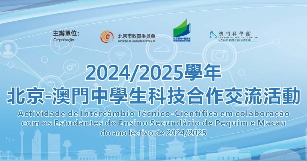 MACAO SCIENCE CENTER