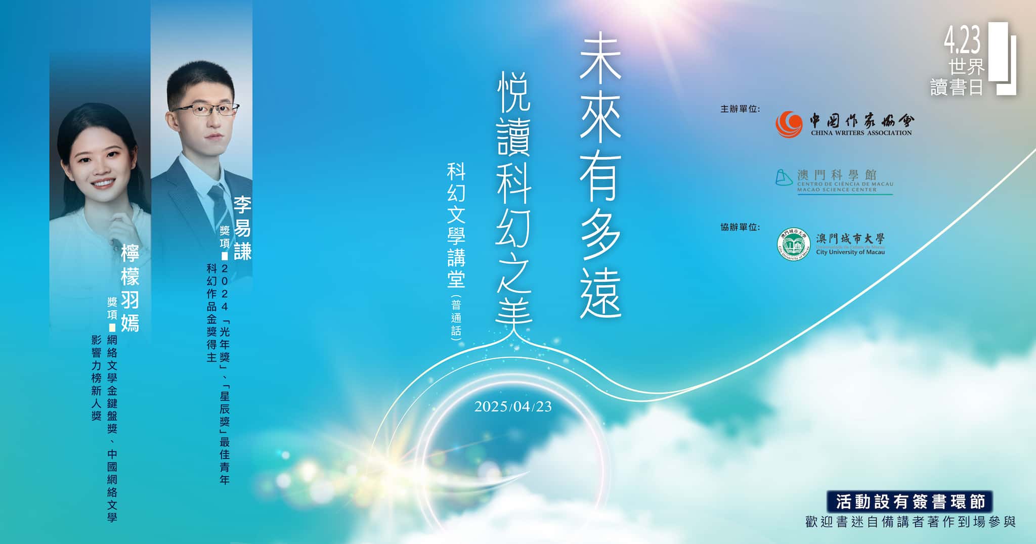 澳門科學館 CENTRO DE CIENCIA DE MACAU MACAO SCIENCE CENTER