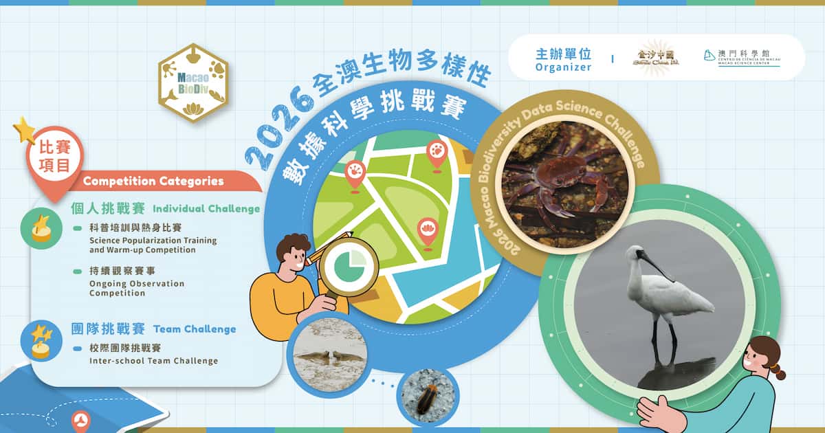 MACAO SCIENCE CENTER